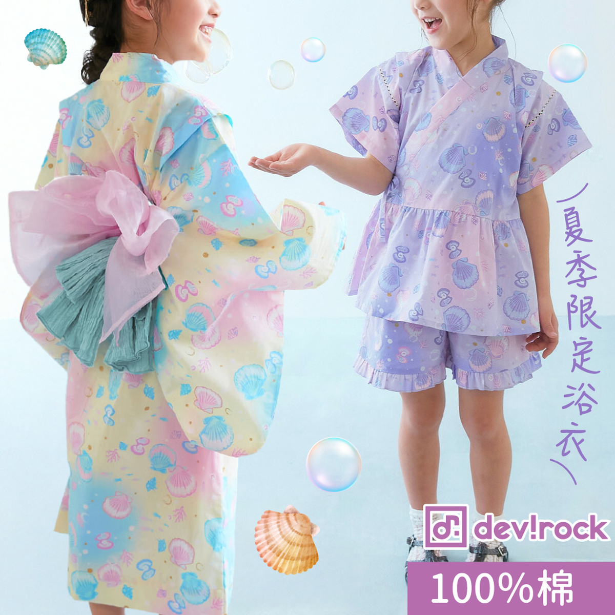 絕美浴衣甚平【日本 Devirock】全新2025夏季花色、還有果凍系玩水包 | 限時團購 | 媽咪愛