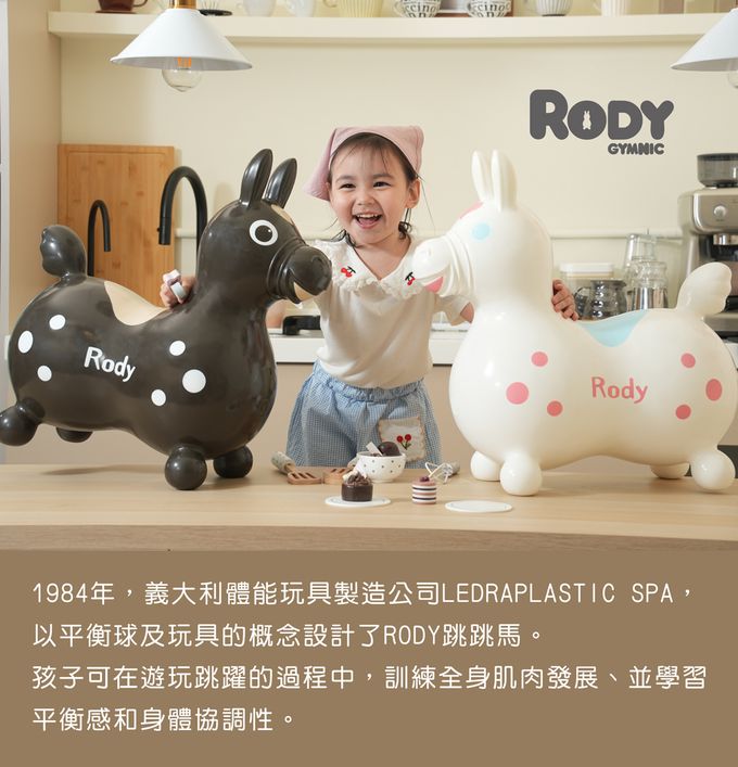RODY - 正版公司貨-義大利Rody跳跳馬-40周年台灣限定色-櫻桃鮮奶油-贈專屬打氣筒｜媽咪愛