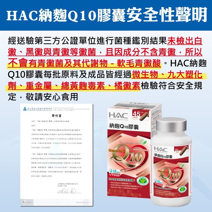 永信HAC - 納麴Q10膠囊(90粒/瓶)-助降低血中總膽固醇｜媽咪愛