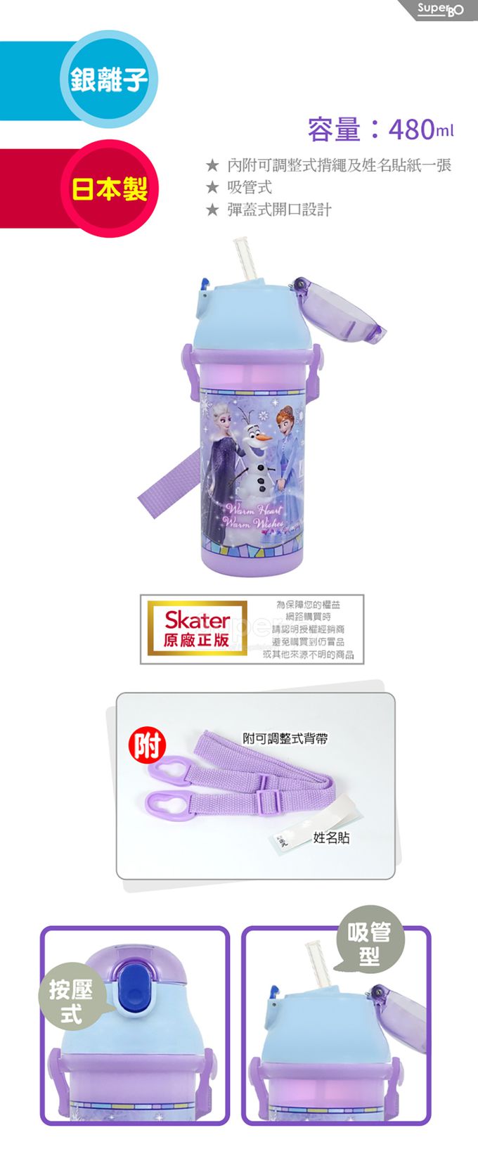 日本 SKATER - 吸管銀離子水壺(480ml)-冰雪奇緣ADV-480ml｜媽咪愛