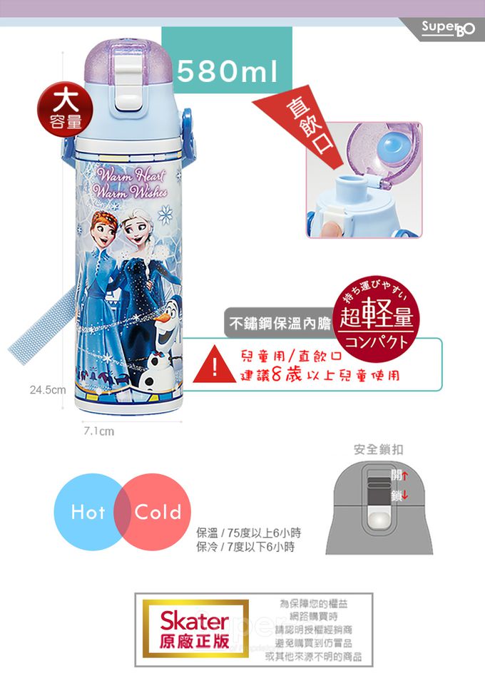 日本 SKATER - 直飲不鏽鋼580ml保溫水壺-冰雪奇緣ADV-580ml｜媽咪愛