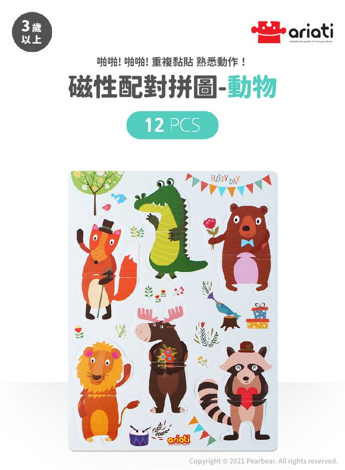 韓國 Ariati - 磁性配對拼圖-動物｜媽咪愛