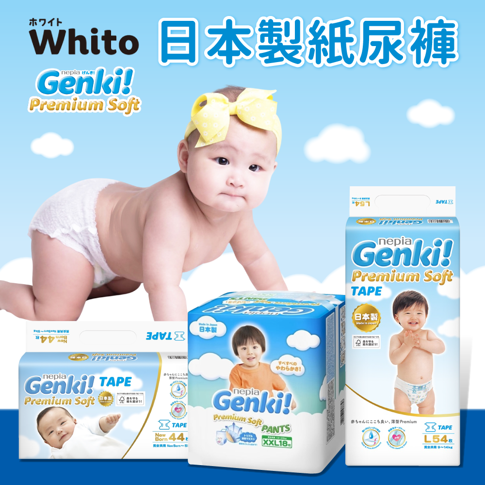 睡過夜神器！Whito、Genki 日本製紙尿褲 | 限時團購 | 媽咪愛