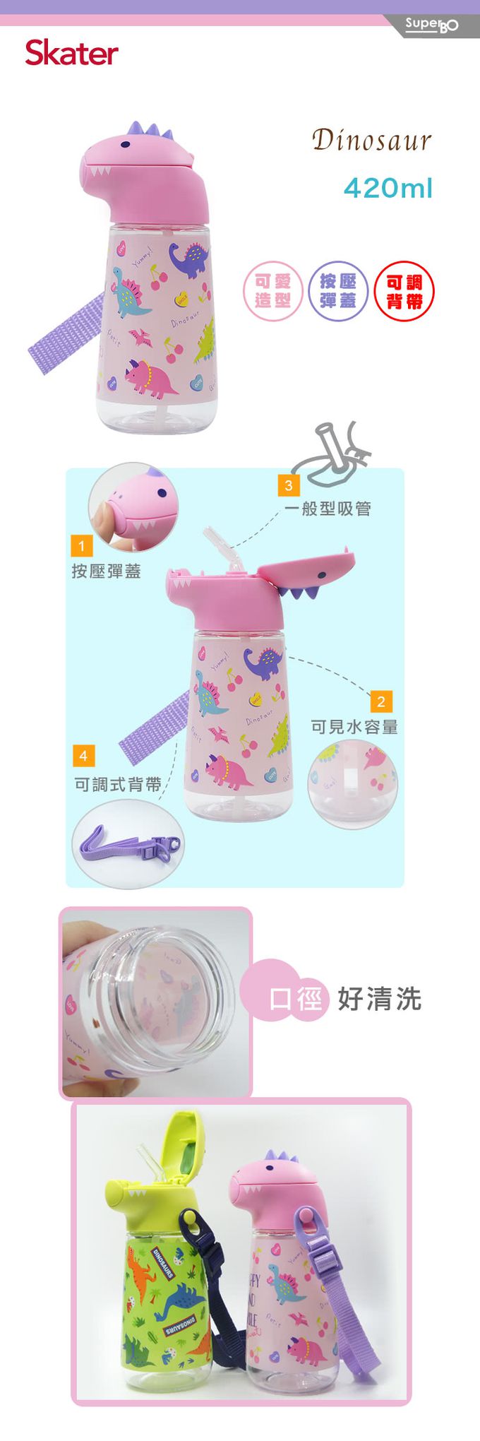 日本 SKATER - 恐龍吸管水壺(420ml)-粉色｜媽咪愛
