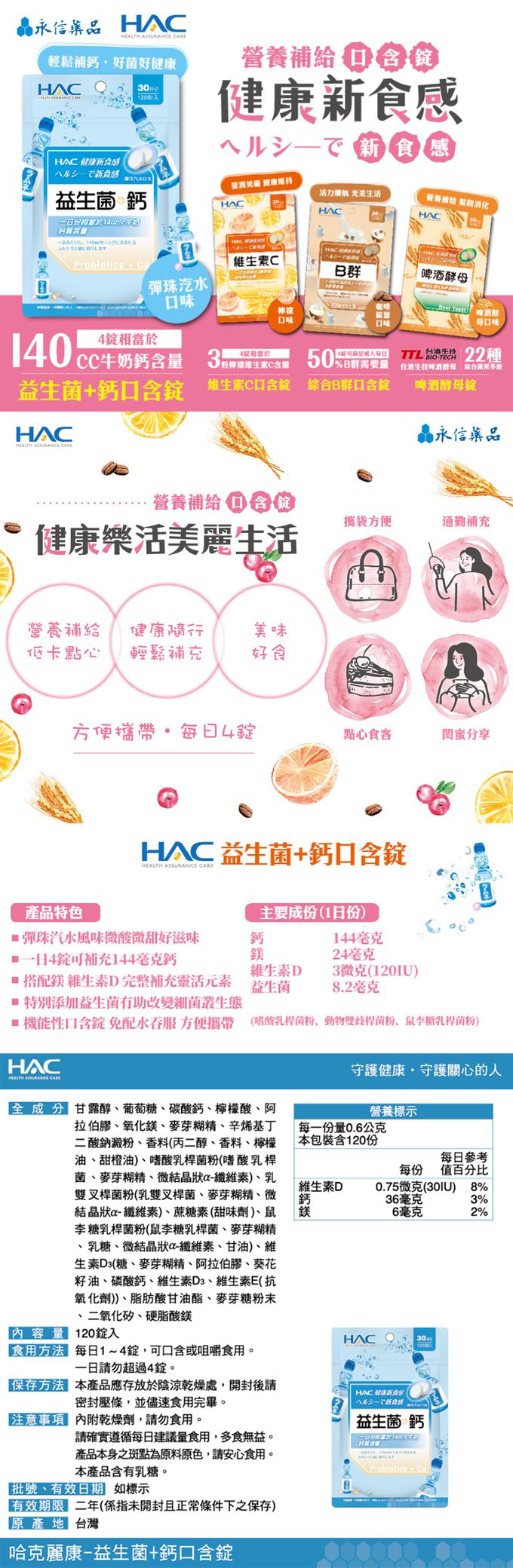 永信HAC - 益生菌+鈣口含錠-彈珠汽水口味(120錠x8包,共960錠)｜媽咪愛