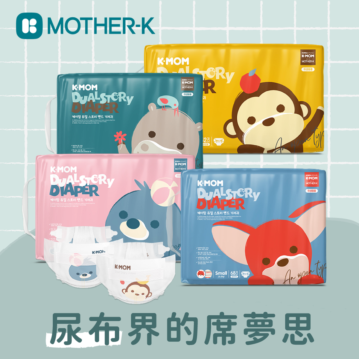 尿布界的席夢思【韓國 MOTHER-K】體驗包好入手！ | 限時團購 | 媽咪愛