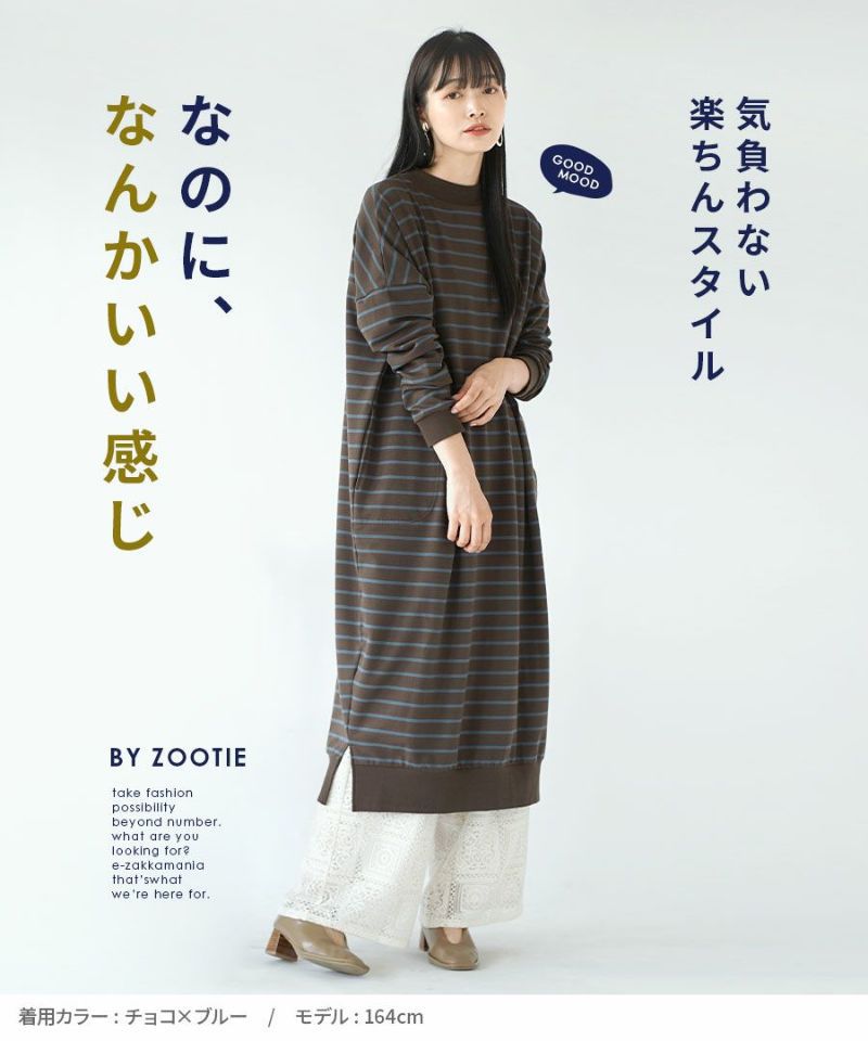 日本 zootie - konare裏毛 百搭圓領長袖洋裝-條紋-黑x白｜媽咪愛