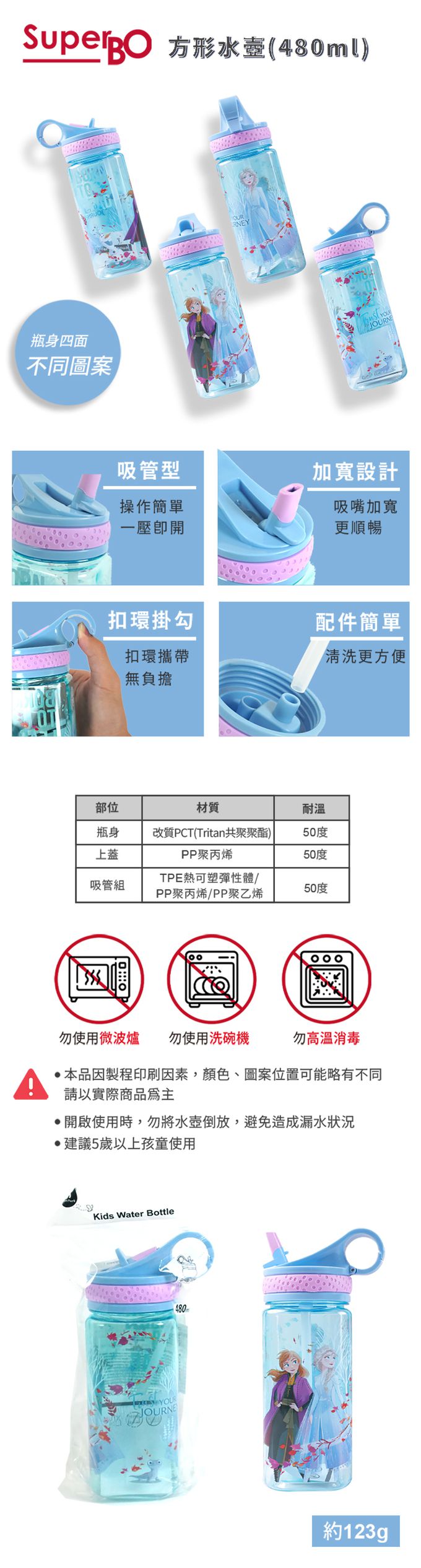 SuperBO - 兒童吸管方形水壺-冰雪奇緣-480ml｜媽咪愛