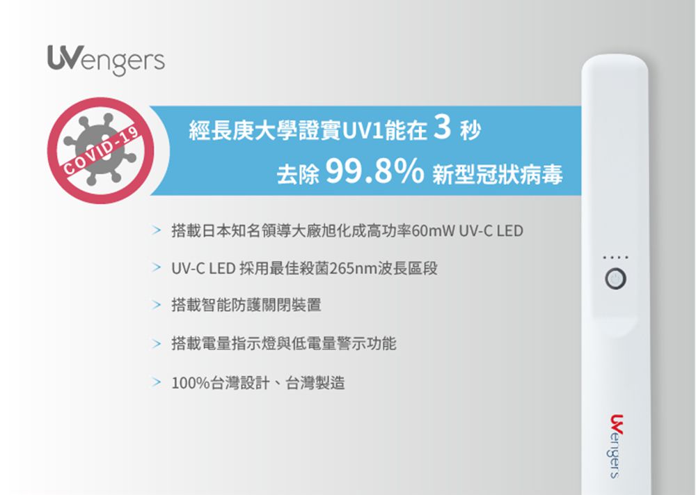 UVengers - 【買除菌棒送殺菌盒】UV1 紫外線輕巧智能除菌棒 滅菌棒(贈ADATA 威剛紫外線殺菌燈盒)｜媽咪愛