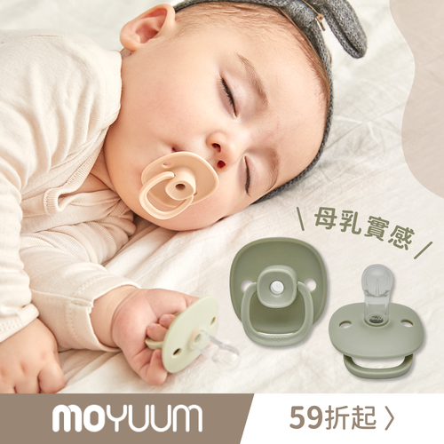 moyuum - 優惠推薦 - 限時團購 - 2023年2月｜媽咪愛