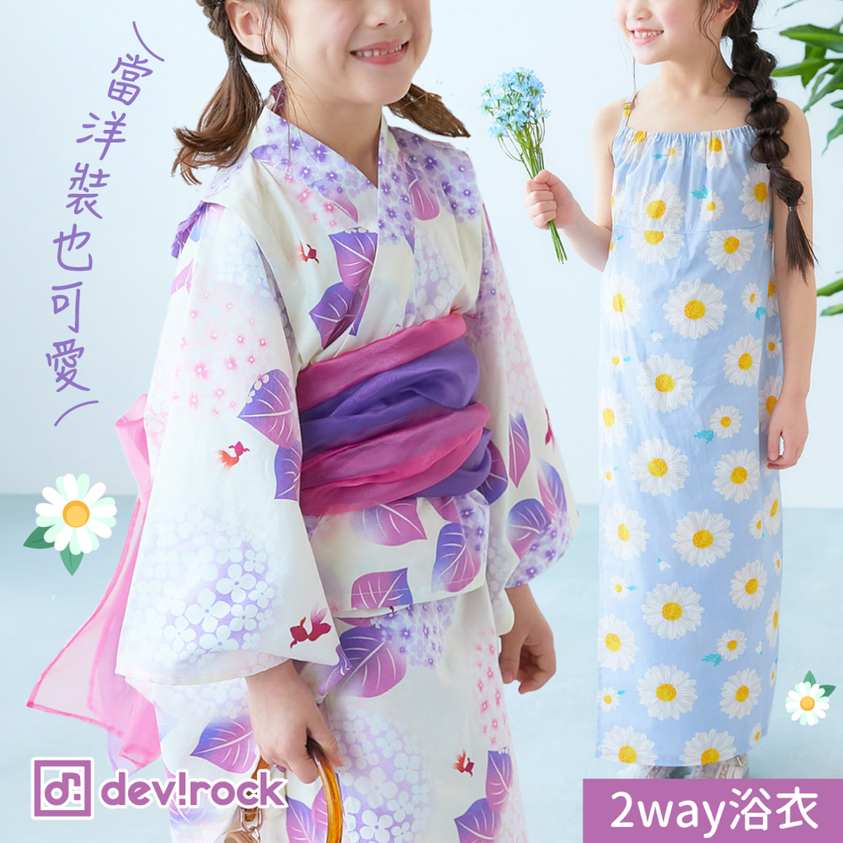 絕美浴衣甚平【日本 Devirock】全新2025夏季花色、還有果凍系玩水包 | 限時團購 | 媽咪愛
