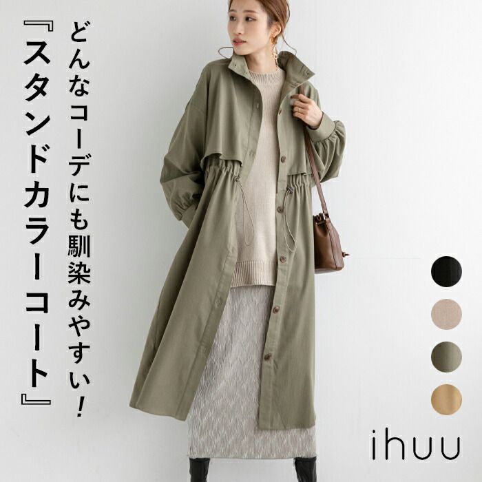 日本 ihuu - 清新翻領抽繩長版風衣/大衣-淺米杏｜媽咪愛