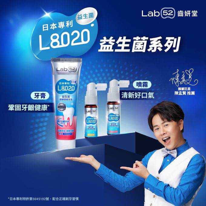 齒妍堂 - Lab52 齒妍堂 L8020 益生菌護齦健齒牙膏 (單入)-110g｜媽咪愛