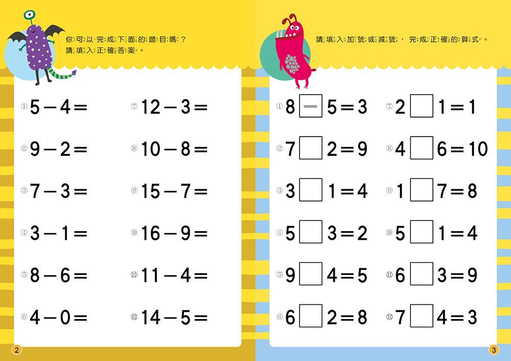 5+ 加加減減益智算數【N次寫練習本】(附印章學習筆1枝)｜媽咪愛