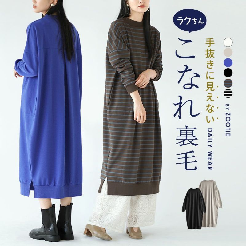 日本 zootie - konare裏毛 百搭圓領長袖洋裝-寶藍｜媽咪愛
