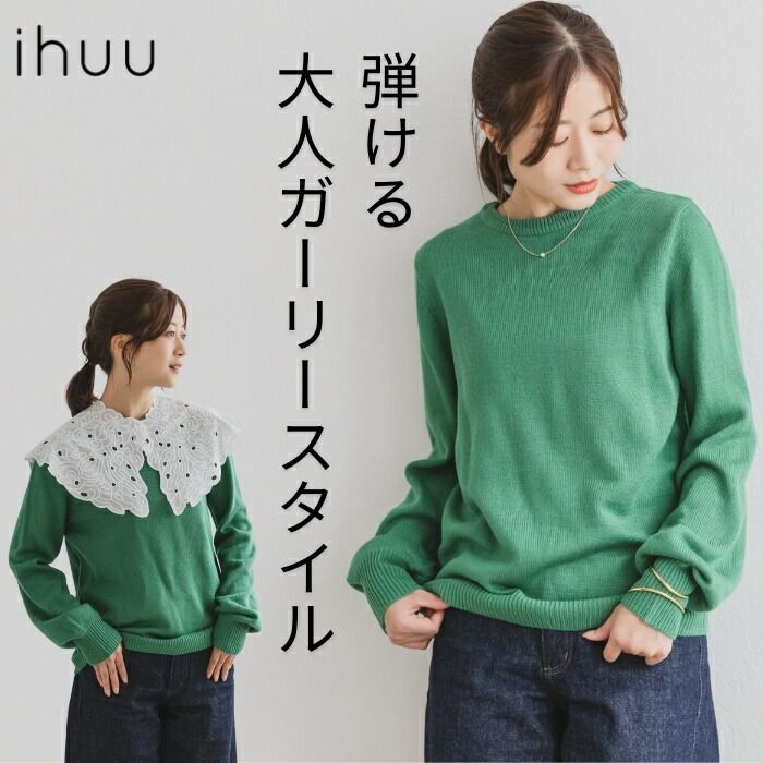 日本 ihuu - 大蕾絲領明亮針織長袖上衣(領可拆)-白｜媽咪愛