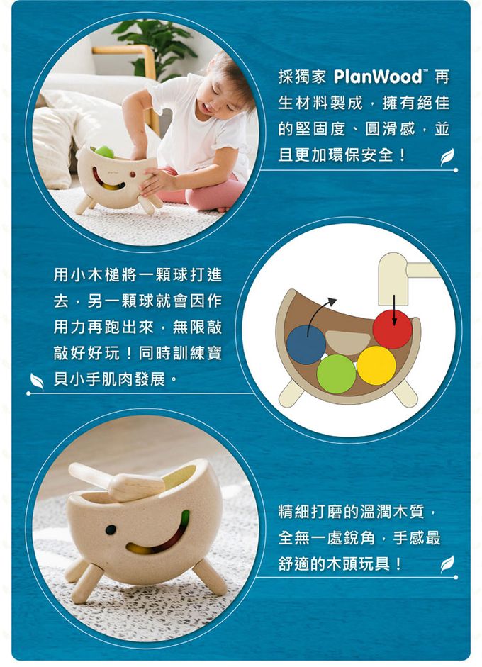 泰國 Plantoys - 原木感統玩具-無限敲敲球｜媽咪愛