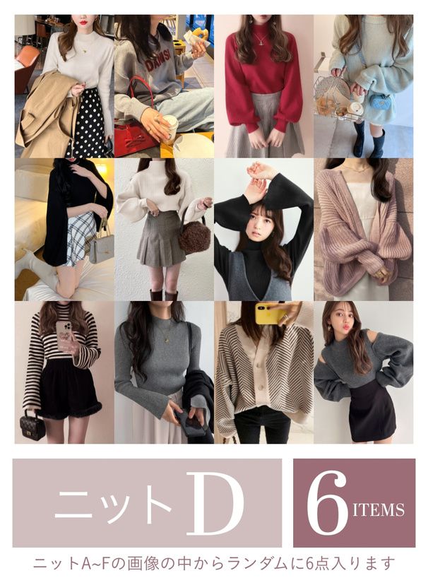 日本 GRL - 2025年滿滿豪華12件組福袋-(含外套x2+針織上衣x6+其他不指定款x4)｜媽咪愛