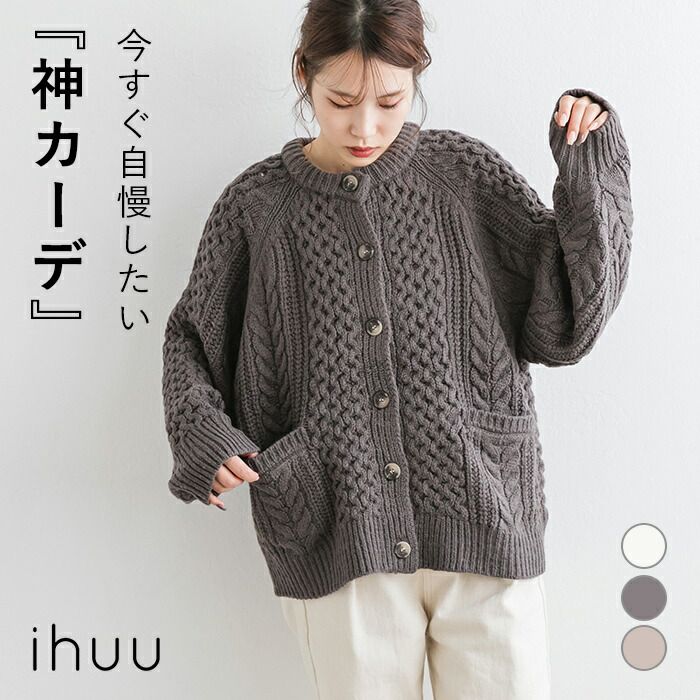 日本 ihuu - 粗編織麻花口袋針織外套-米杏｜媽咪愛