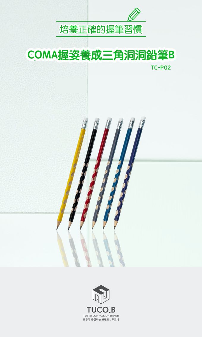 韓國 TUCO.B - COMA握姿養成三角洞洞鉛筆B-一般+黑木-12入X2｜媽咪愛
