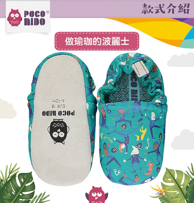 英國 POCO NIDO - 寶寶手工鞋 /學步鞋-做瑜珈的波麗士 (6-12M)｜媽咪愛