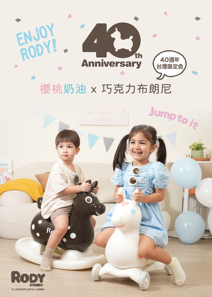 RODY - 正版公司貨-義大利Rody跳跳馬-40周年台灣限定色-櫻桃鮮奶油-贈專屬打氣筒｜媽咪愛