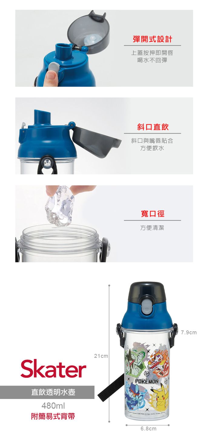 日本 SKATER - (兒童)直飲式透明水壺-寶可夢Pokemon-480ml｜媽咪愛