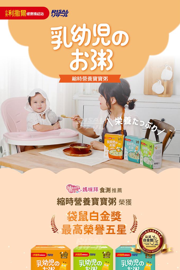 小兒利撒爾Risal - 縮時營養寶寶粥(什穀鮮蔬) 30g*5包X2盒｜媽咪愛