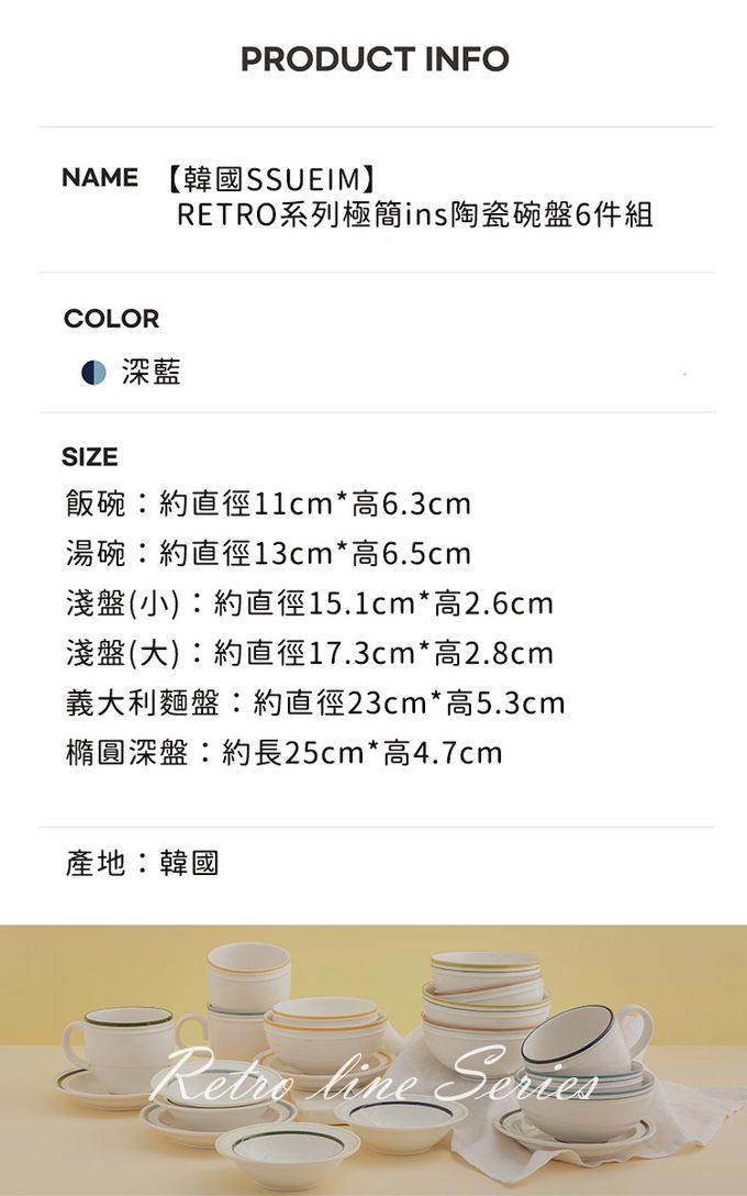 韓國 SSUEIM - RETRO系列極簡ins陶瓷碗盤6件組 (深藍)｜媽咪愛