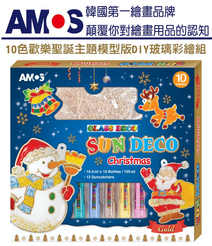 韓國 AMOS - 10色歡樂聖誕模型版DIY玻璃彩繪膠｜媽咪愛