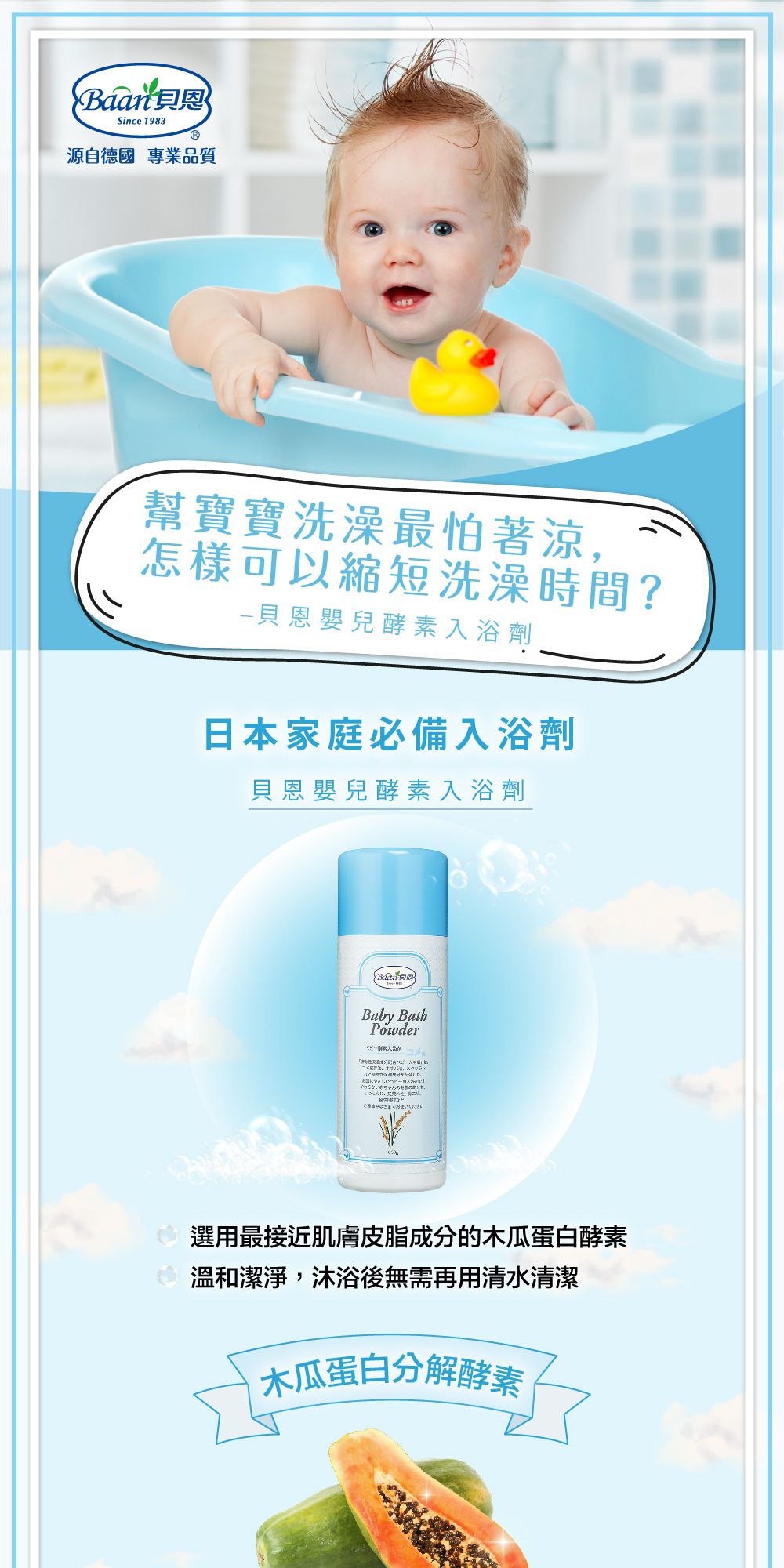 貝恩 Baan - 嬰兒酵素入浴劑-850g｜媽咪愛