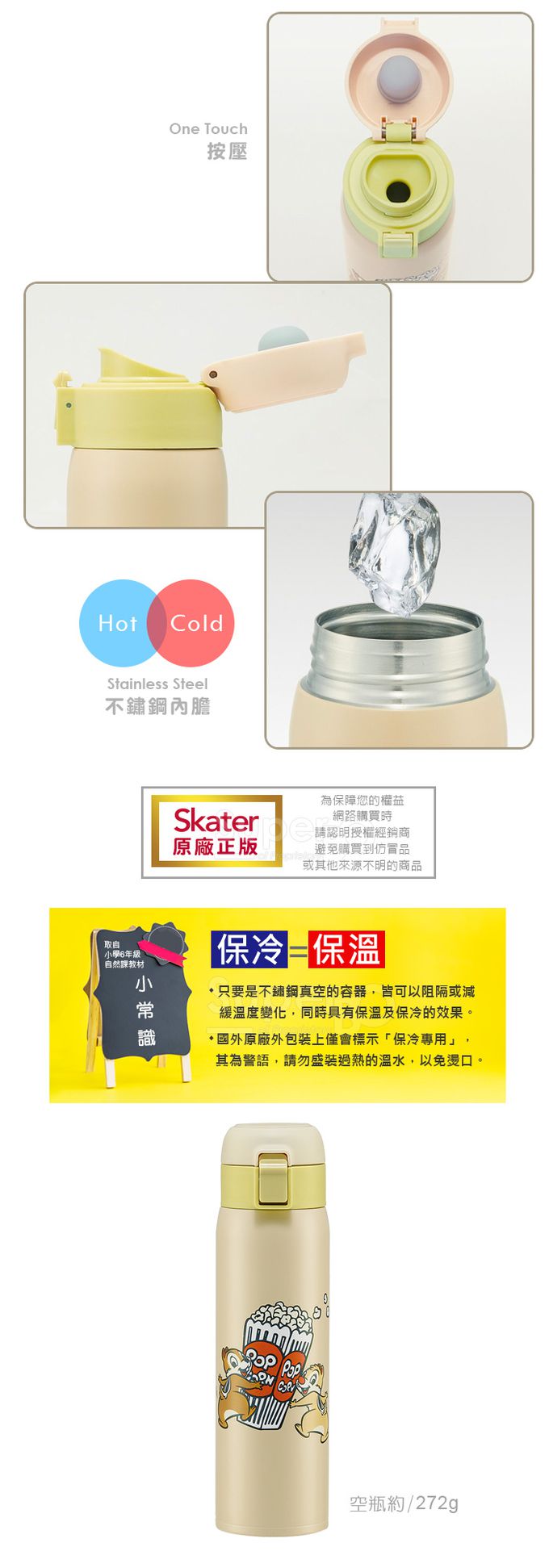 日本 SKATER - 真空保溫瓶-奇奇蒂蒂-480ml｜媽咪愛