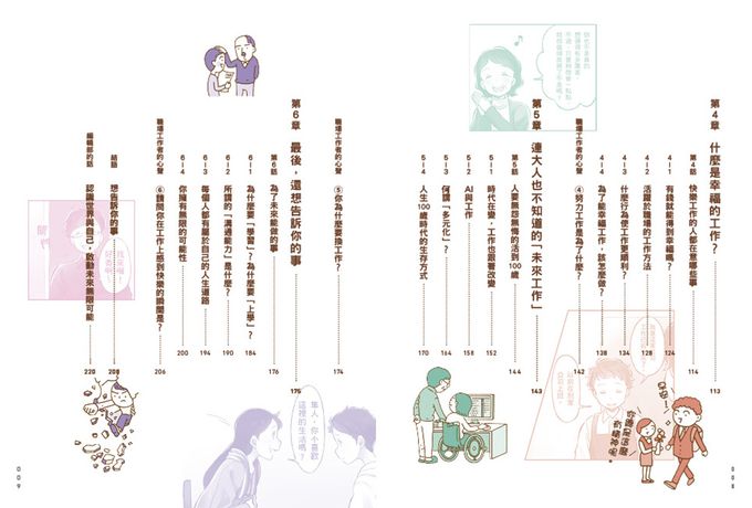 我們為什麼要讀書為什麼要工作【自我探索平裝版】|媽咪愛