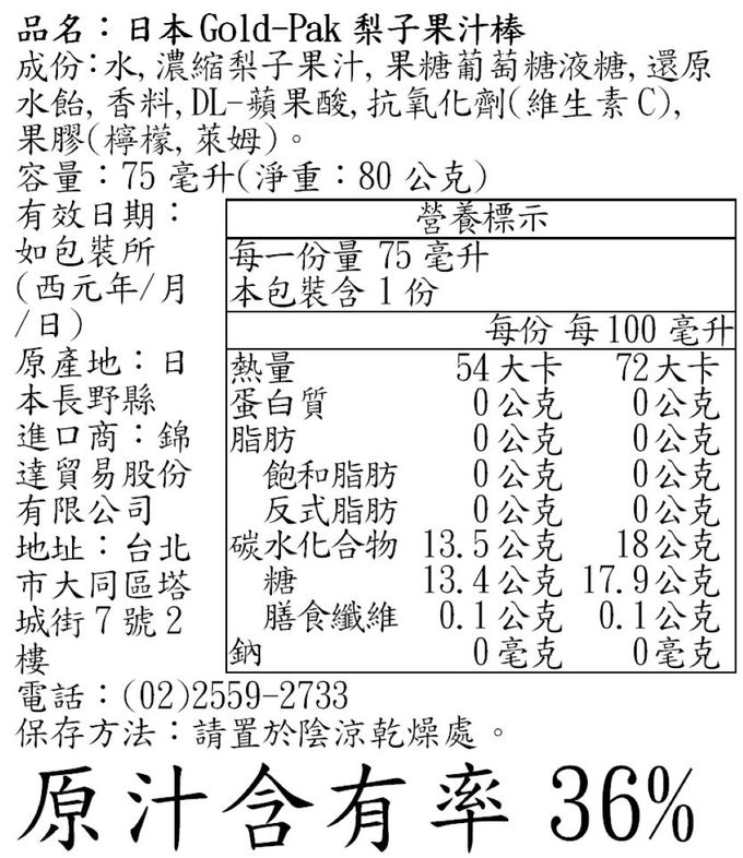 日本GOLD-PAK - 水果果汁棒-信州和梨果汁-80g_5入組｜媽咪愛