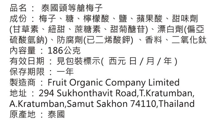 MAG MAG - 還魂梅-186g｜媽咪愛