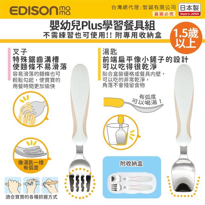 日本 EDISON mama - 嬰幼兒Plus學習餐具組(叉子+湯匙/附收納盒)-淺咖色 (1.5歲以上)｜媽咪愛
