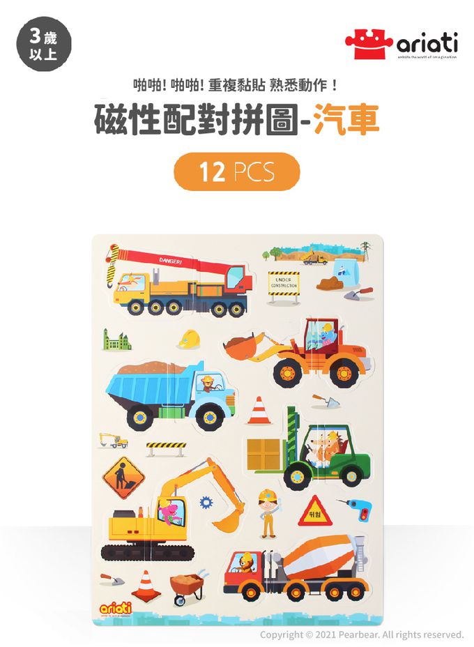韓國 Ariati - 磁性配對拼圖-汽車｜媽咪愛