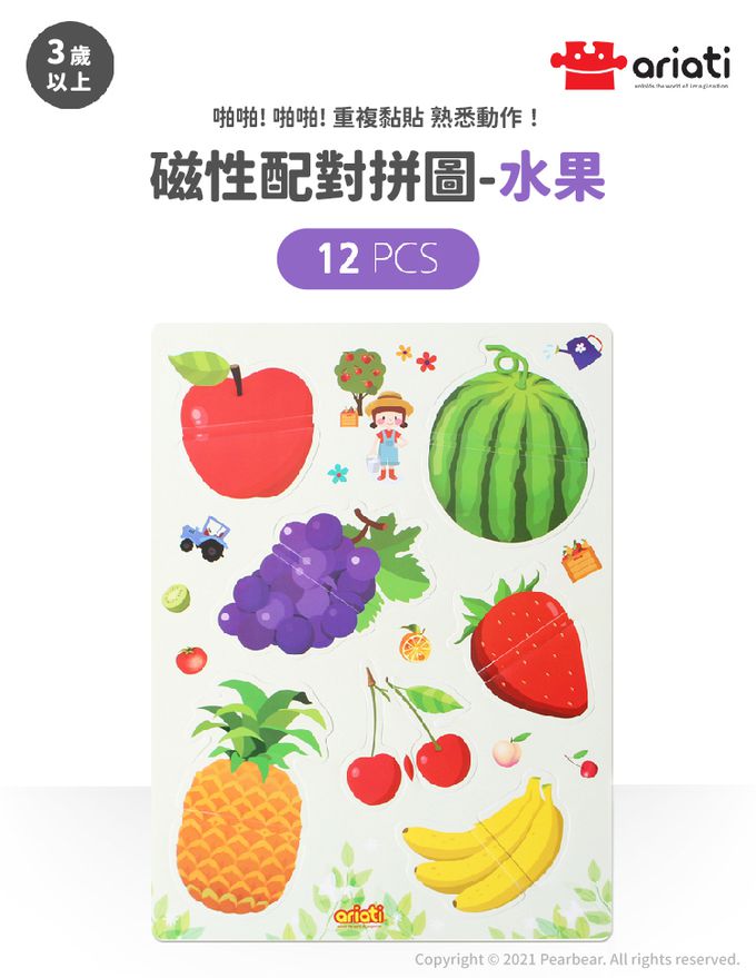 韓國 Ariati - 磁性配對拼圖-水果｜媽咪愛