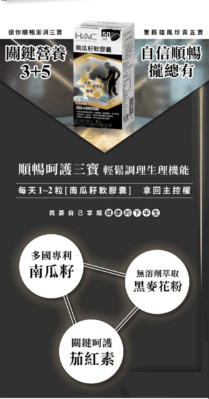 永信HAC - 南瓜籽軟膠囊x5瓶(100粒/瓶)-鱉精+L-精胺酸Plus配方｜媽咪愛