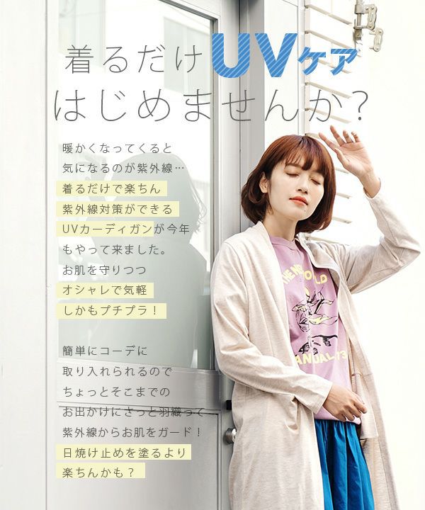 日本 zootie - UV對策 輕盈著感V領防曬外套-長版-淺米杏｜媽咪愛