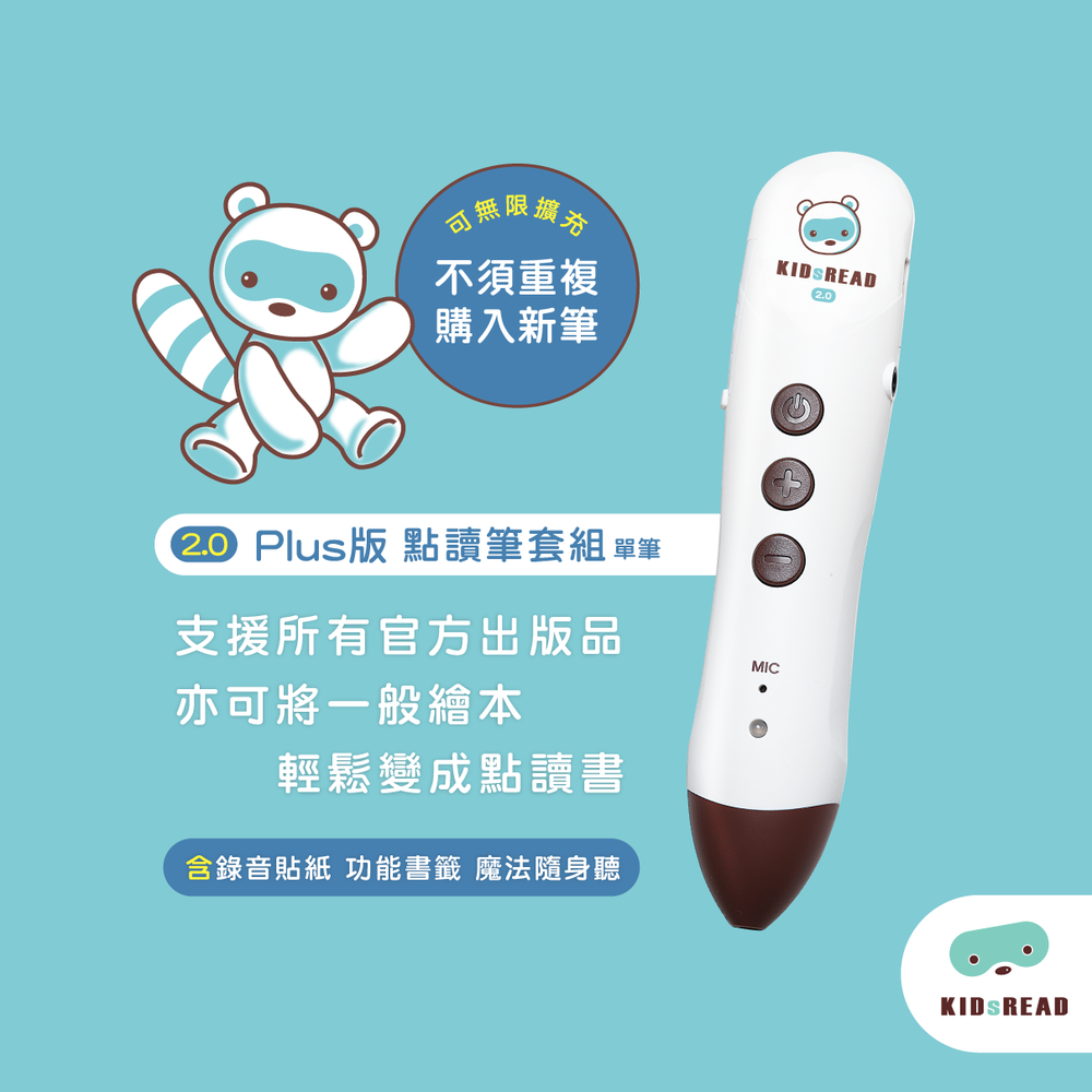 KIDsREAD - Plus版 2.0 錄音點讀筆套組 - 單筆｜媽咪愛