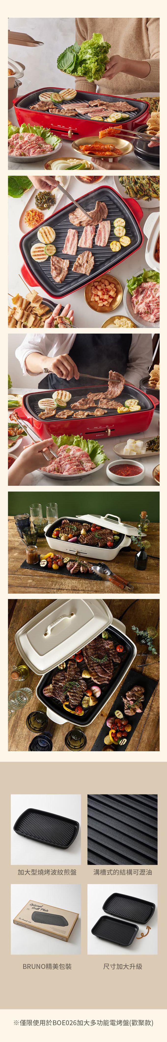 日本 BRUNO - BOE026-GRILL 加大型燒烤波紋煎盤(歡聚款專用配件)｜媽咪愛