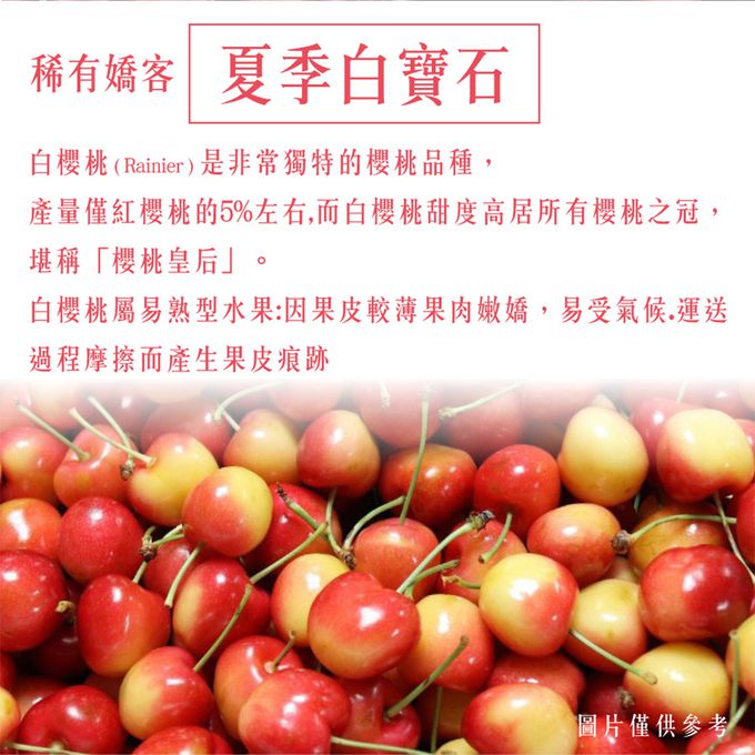 果子禮 - 華盛頓9.5R白寶石白櫻桃含箱重1kg (淨重850g)｜媽咪愛