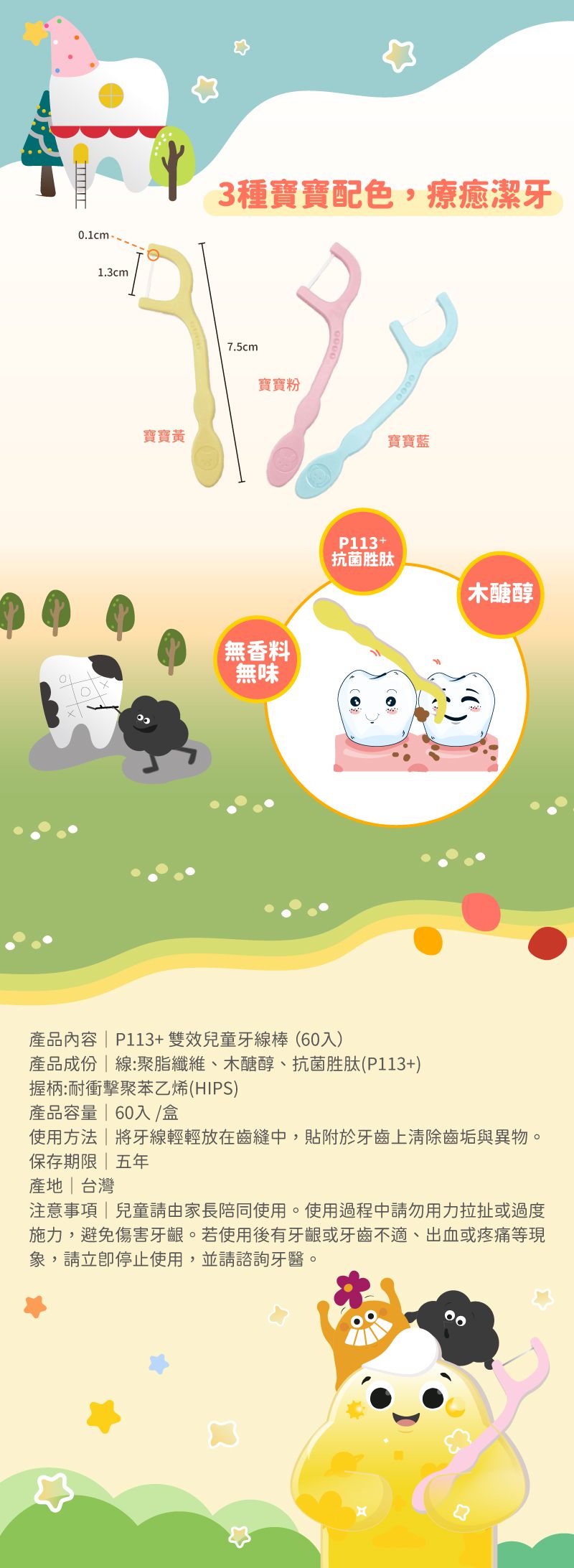 oh care 歐克威爾 - P113+抗菌胜肽 雙效兒童牙線棒-60入/盒｜媽咪愛