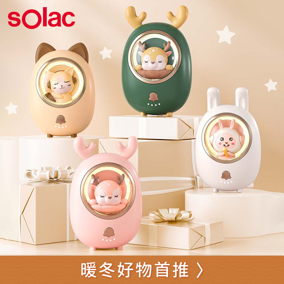 暖冬好物推薦【sOlac】造型暖手寶、美型電暖器、職人級吹風機 | 限時團購 | 媽咪愛