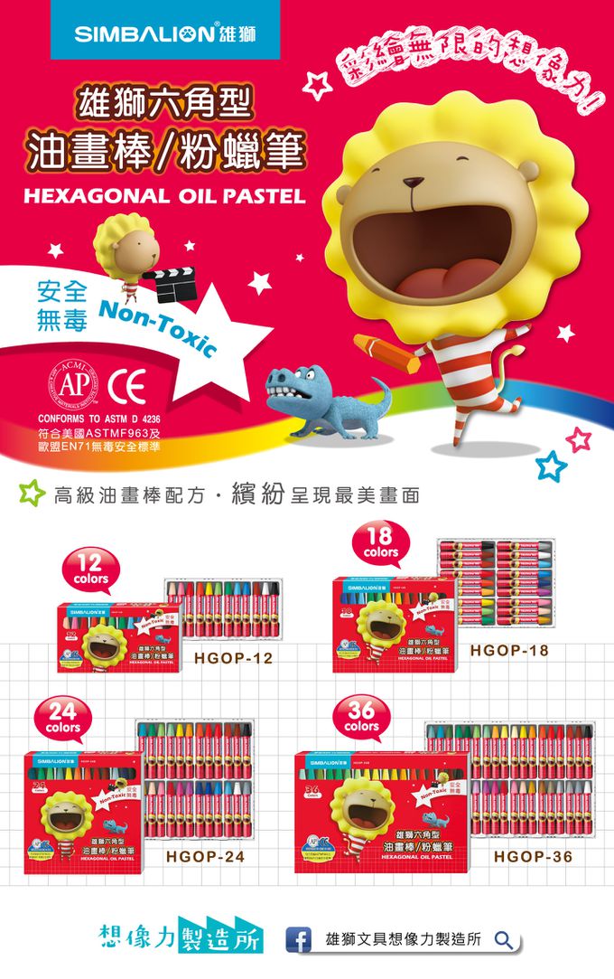 雄獅 SIMBALION - HGOP 雄獅中六角粉蠟筆 (18色組)｜媽咪愛
