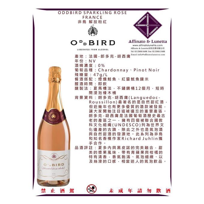 壽滿趣 - Oddbird法國解放無醇葡萄氣泡飲品-解放粉紅無醇葡萄飲品-750ml｜媽咪愛