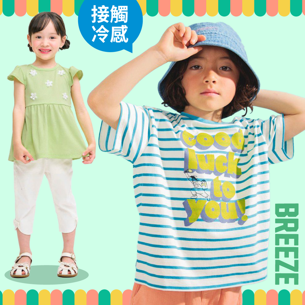 【日本 BREEZE】夏日必備接觸冷感 | 限時團購 | 媽咪愛
