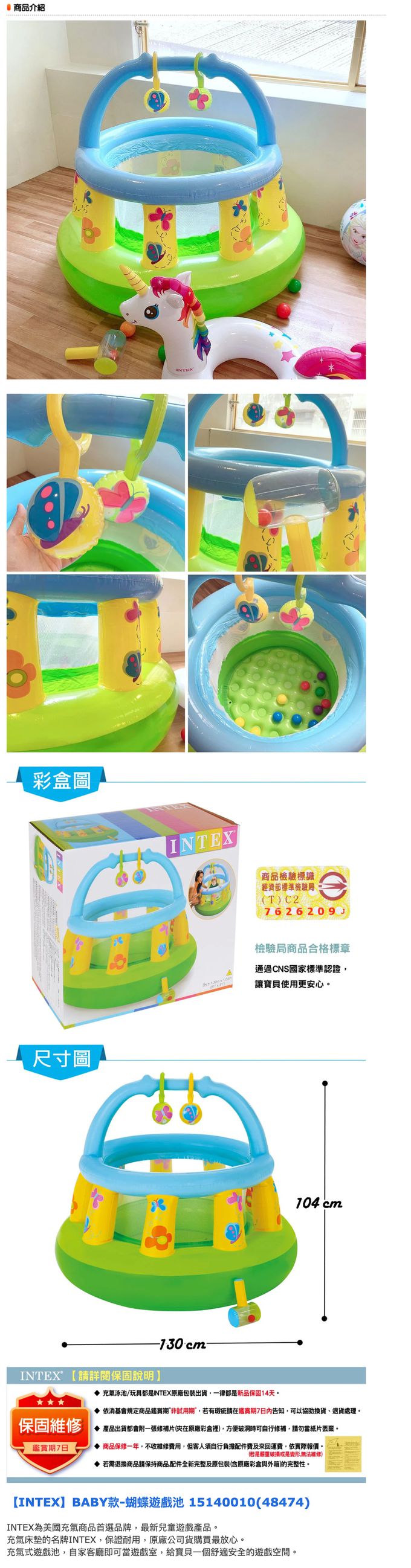 INTEX - BABY款-蝴蝶遊戲池(48474)｜媽咪愛