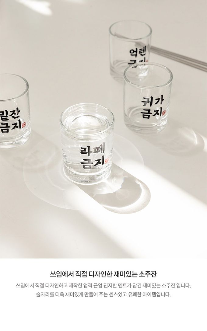 韓國 SSUEIM - 經典文字款玻璃燒酒杯4件組60ml｜媽咪愛